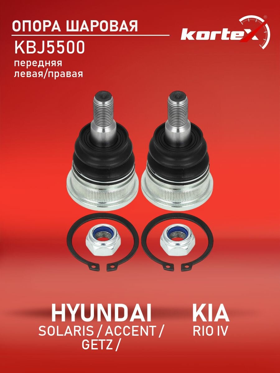 Опора шаровая Hyundai Хендай Accent Акцент, Creta Крета, Elantra Элантра, Getz Гетц, i30, Solaris Солярис, Sonata Соната, Kia Киа Cerato Церато, Rio Рио, Soul Соул- передний подвески
