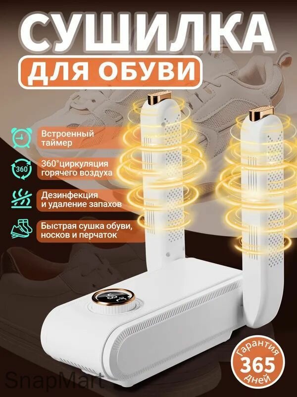 Электрическая сушилка для обуви с таймером и УФ-лампой — ультрафиолетовая дезинфекция обуви, носков и перчаток