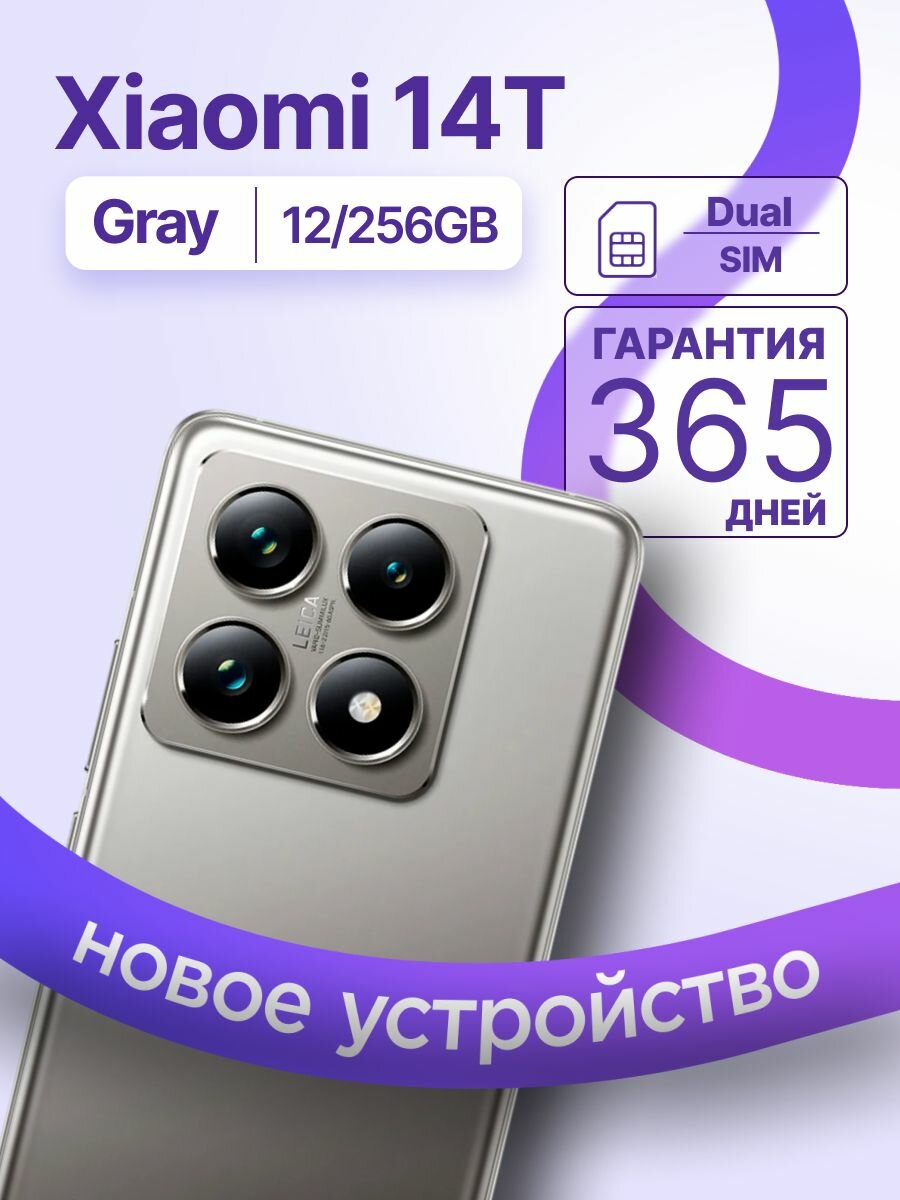 Смартфон Xiaomi 14T Pro, 12/256GB, Gray