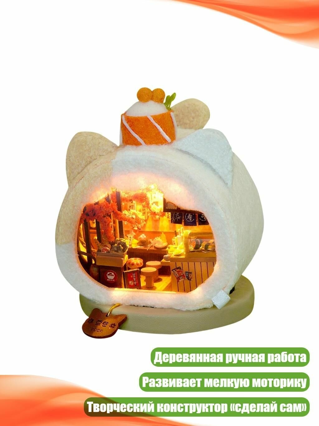 Домик-пазл Суши-ресторан