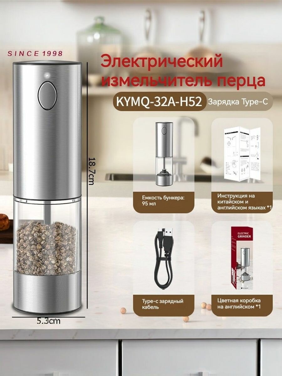 Мельница для специй, высота 18.7 см, 1 шт
