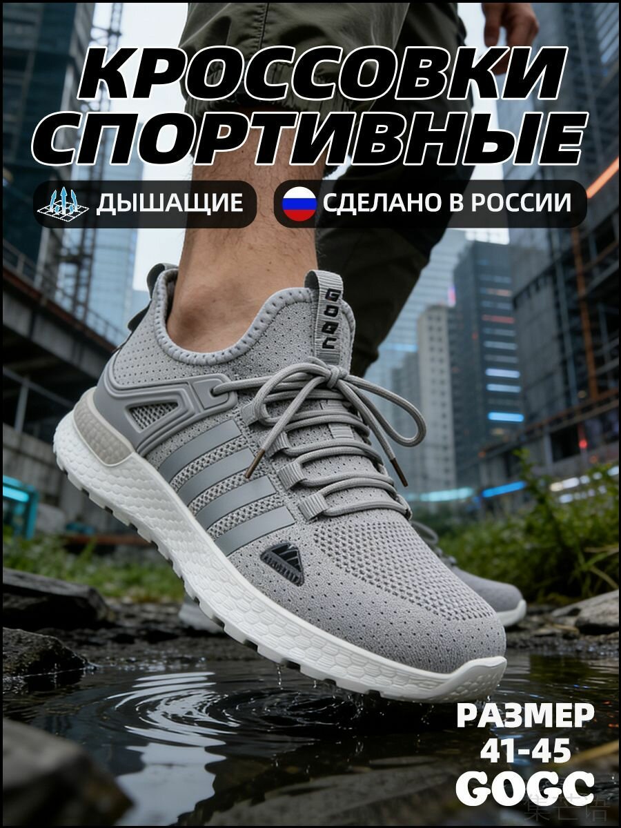 Кроссовки GOGC