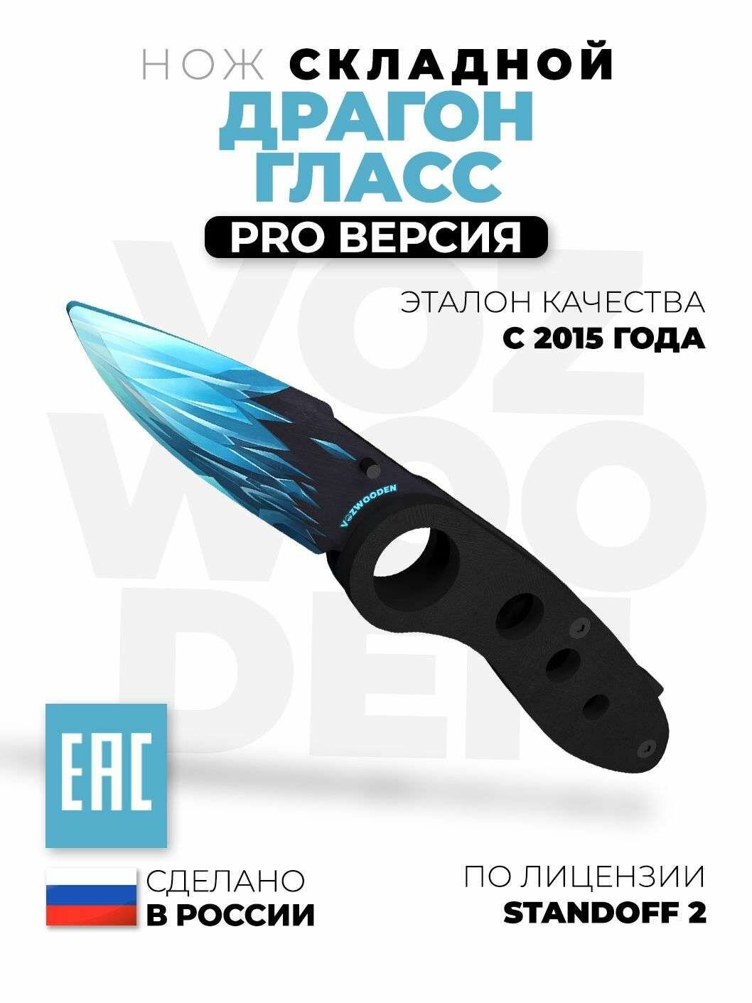 Деревянный складной нож Dragon Glass from Standoff 2 / Выкидной11