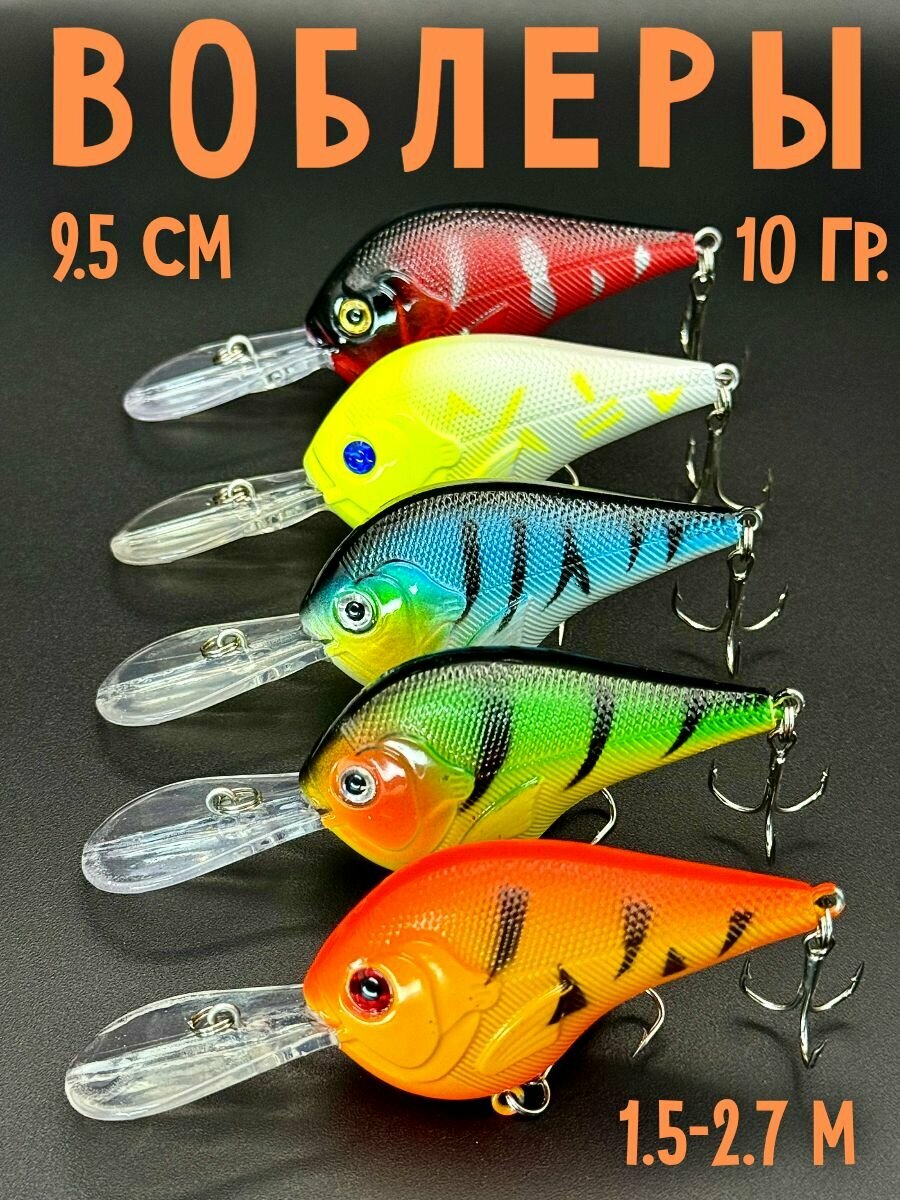Воблер для рыбалки на щуку 5 шт, 9.5 см 11 грамм, приманки рыболовные на судака и окуня, снасти для спиннинга в коробочке