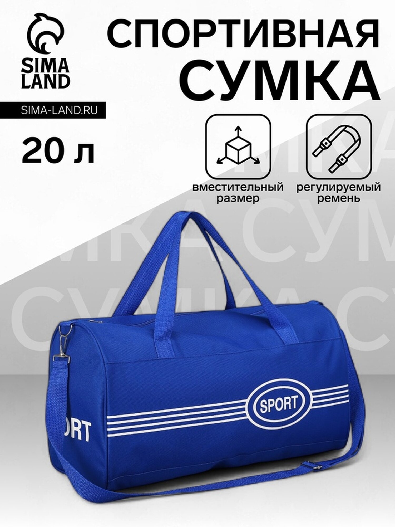 Сумка спортивная 