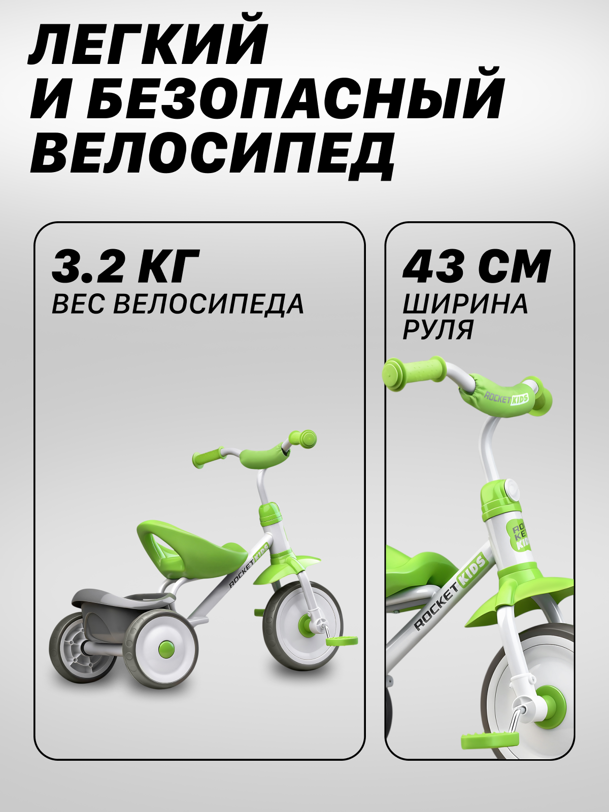 Велосипед трехколесный Rocket, колеса EVA 9"/7", цвет белый/зеленый