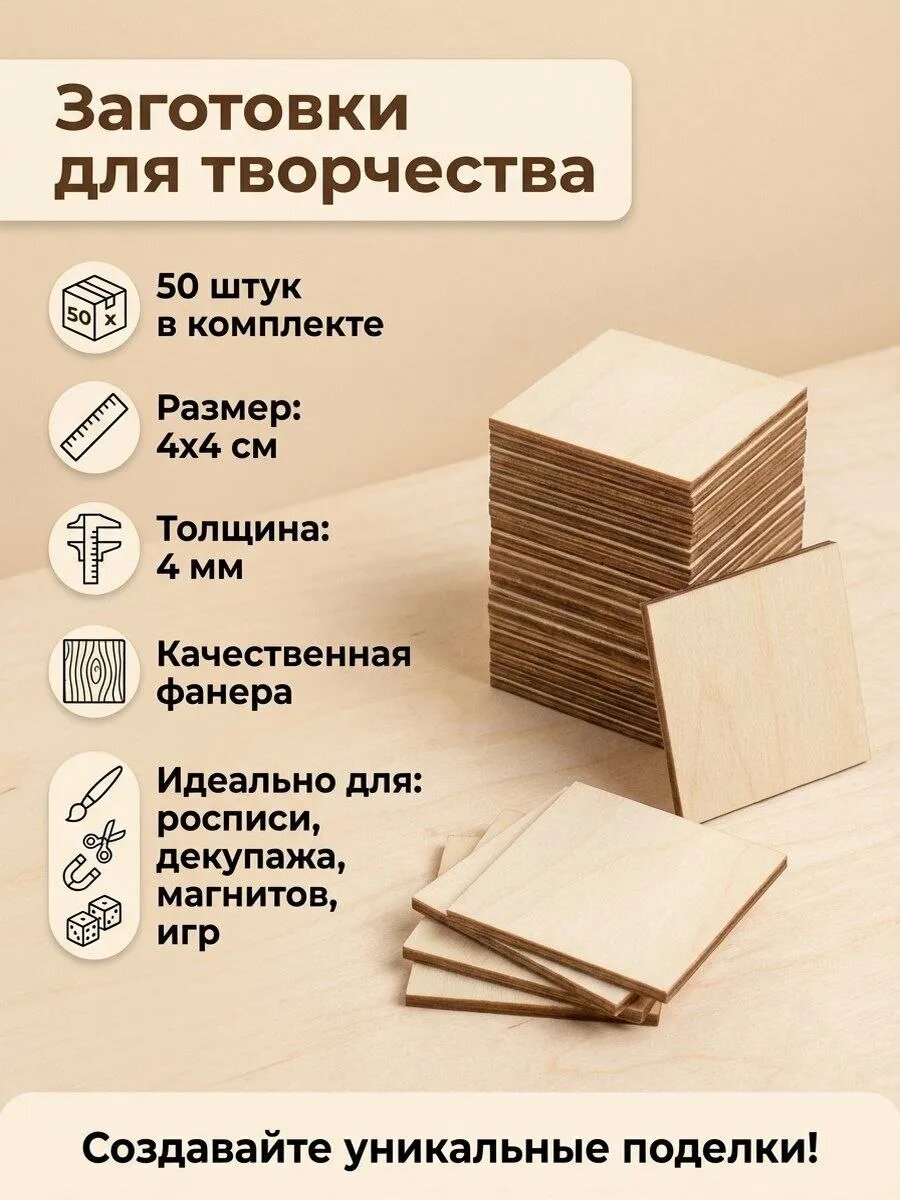 Деревянные заготовки для творчества и рукоделия