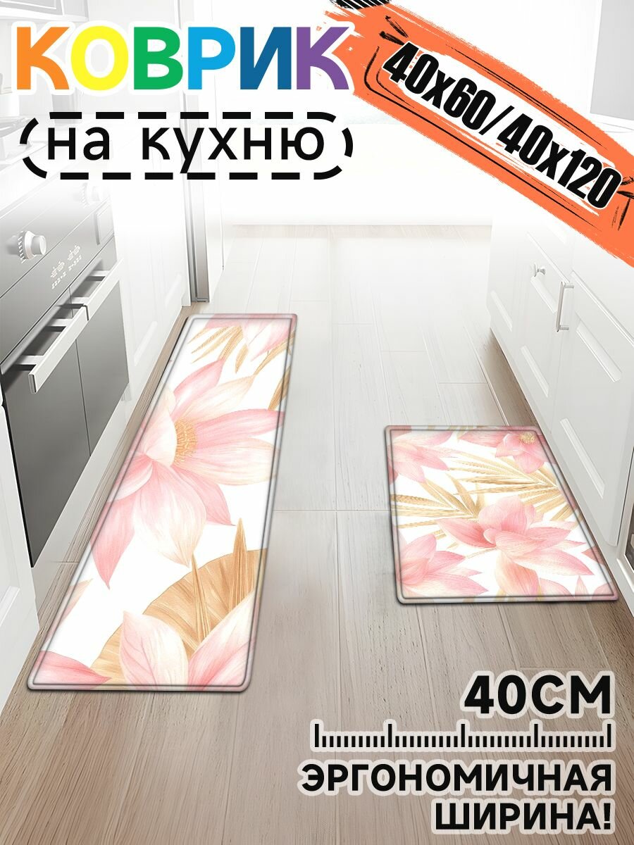 Baiyunpiaopiao Коврик для кухни 40x120 см