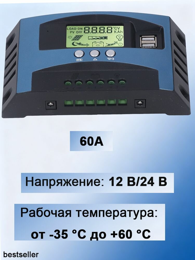 Контроллер солнечного заряда MPPT, 60A