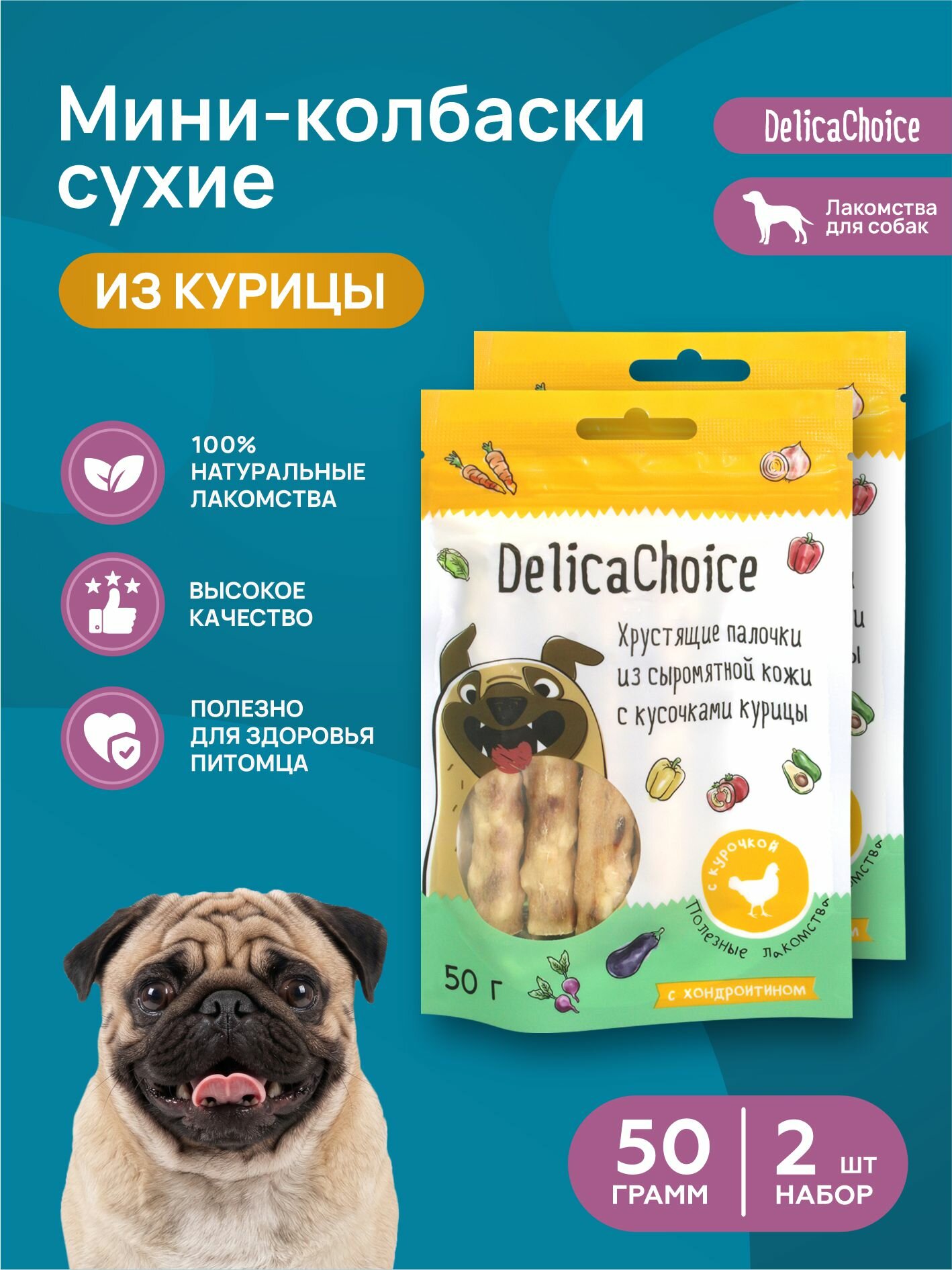 Лакомство для собак Delica Choice, сыромятная кожа с курицей, хрустящие палочки, 50 г, 2 шт.