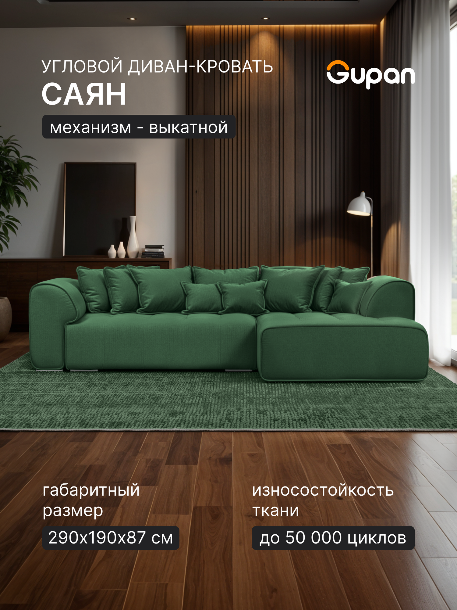 Диван угловой Gupan Саян / Sayan Велюр Амиго Зеленый, раскладной, механизм выкатной, беспружинный, с ящиком для белья