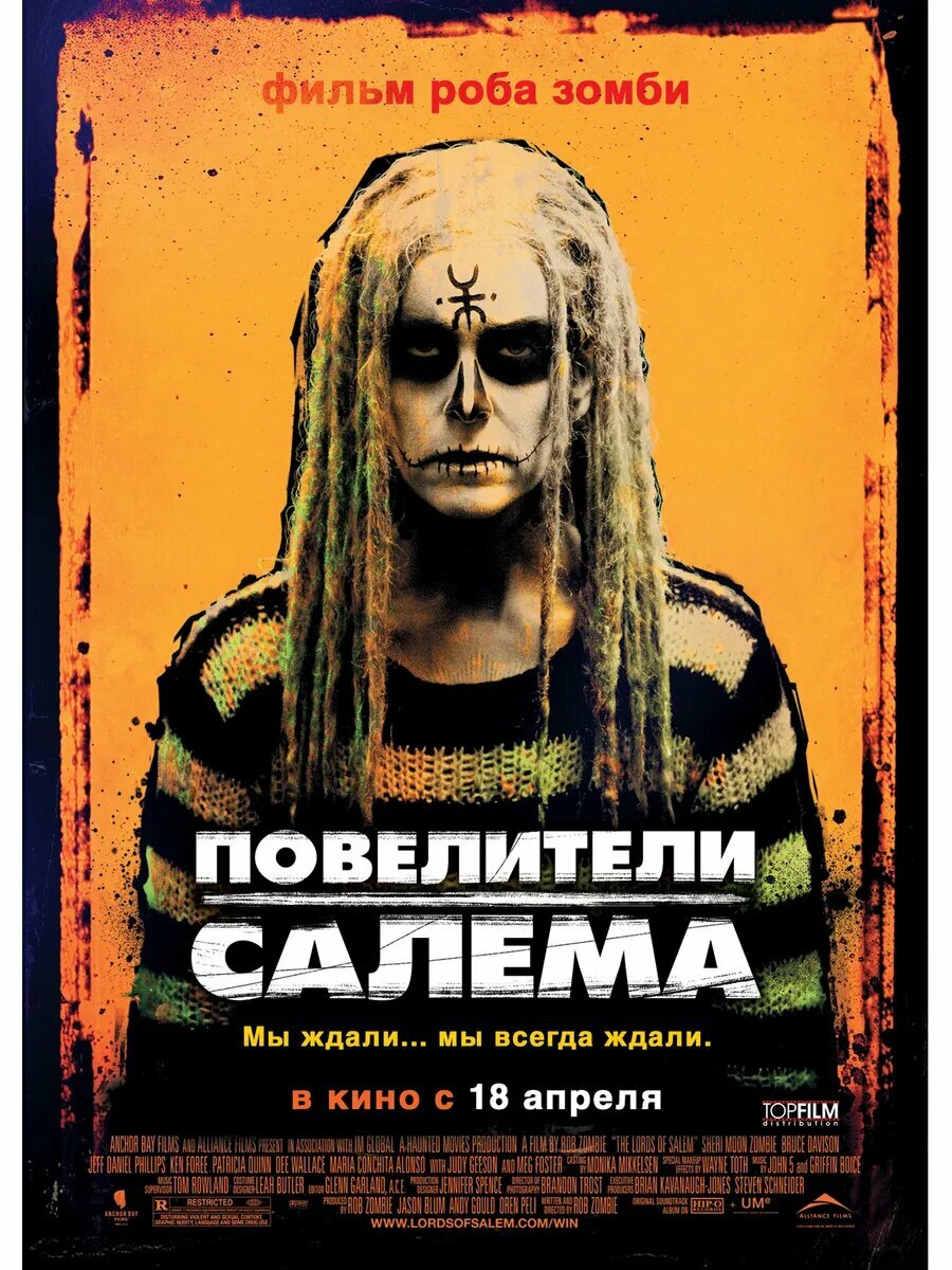 Повелители Салема (2012) (DVD-R)