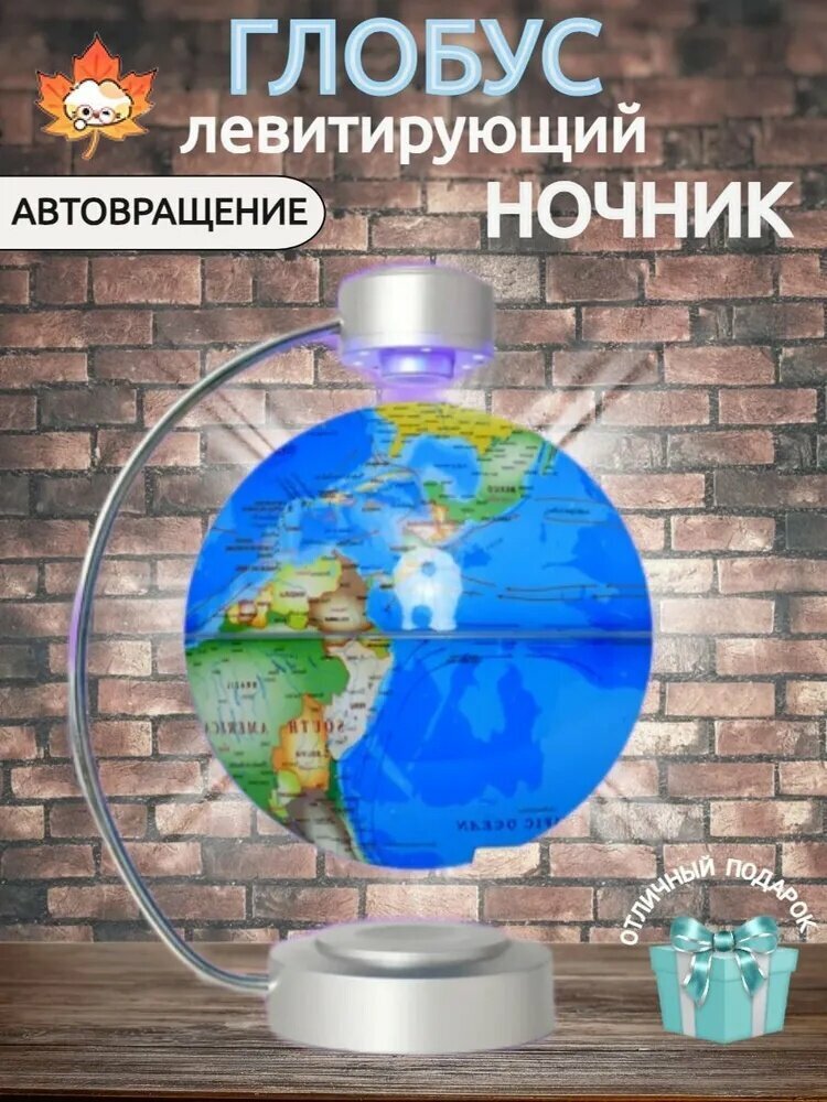 Левитирующий глобус, светильник-ночник,32 см синий,8 дюймов