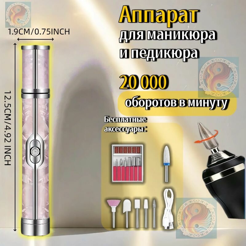 Аппарат для маникюра, педикюра для ногтей