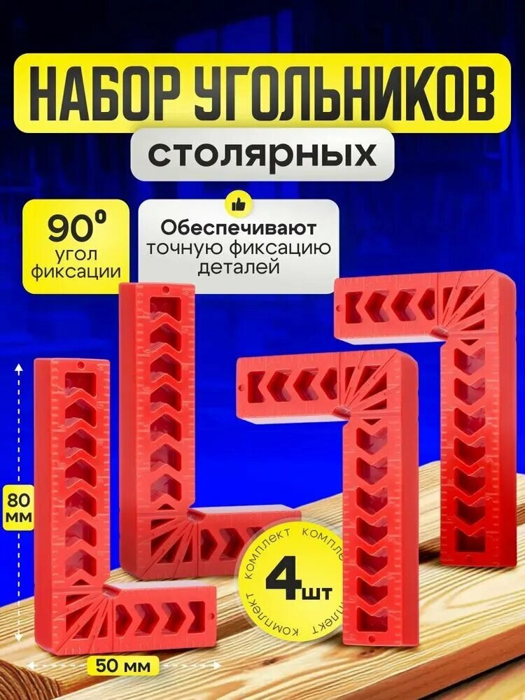 Линейка/угольник строительный 80мм х 50мм, Пластик
