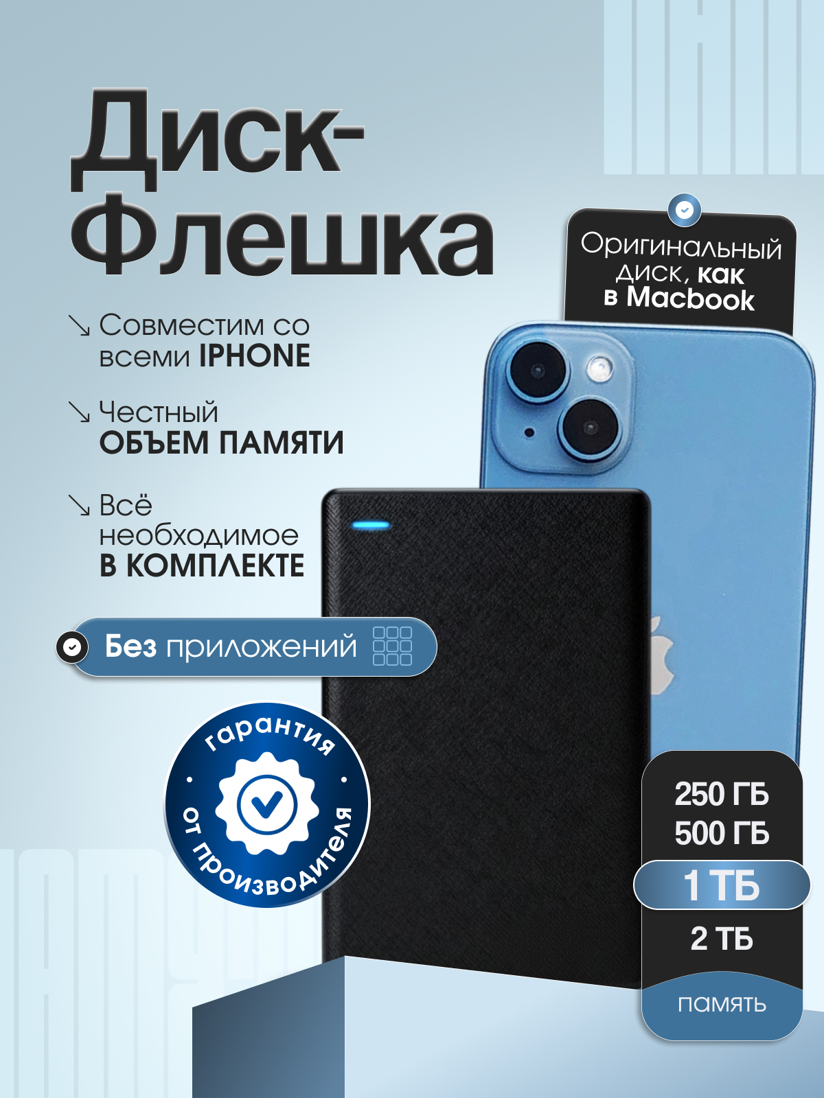 Флешка Внешний жесткий диск для iPhone 1000ГБ