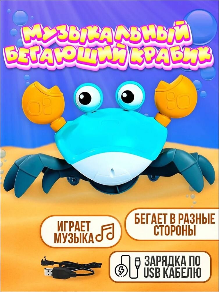 Интерактивная игрушка "Краб", с датчиком препятствий, бирюзовая, пластик