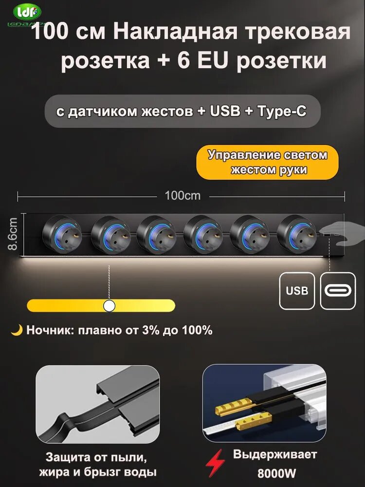 Трековая розетка 100 см с датчиком движения и LED-подсветкой + 6 евро розетки