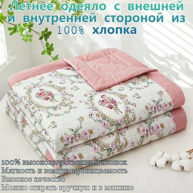 Плед стёганый Тонкое хлопчатобумажное одеяло , Хлопок, 220 см х 180 см