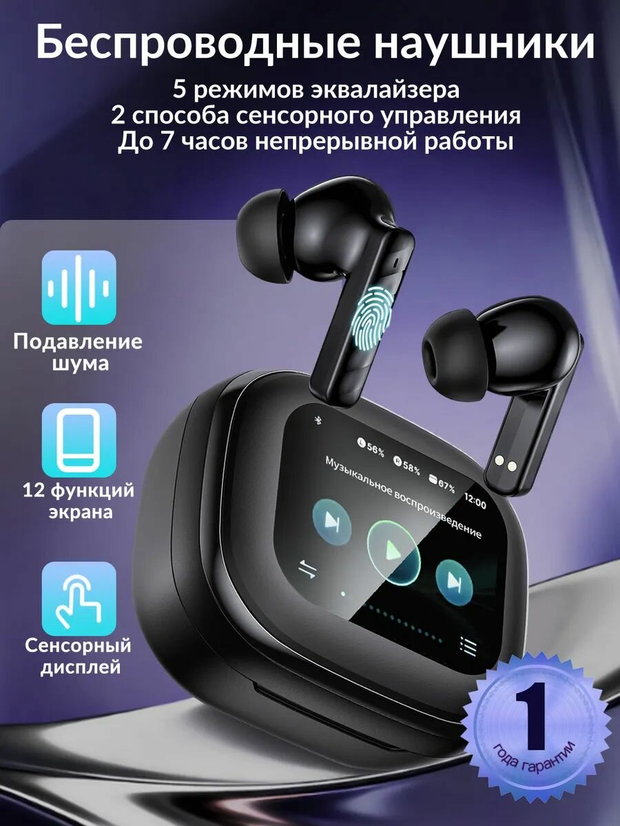 Наушники беспроводные с экраном, беспроводные наушники с экраном, беспроводные наушники с сенсорным экраном дисплеем