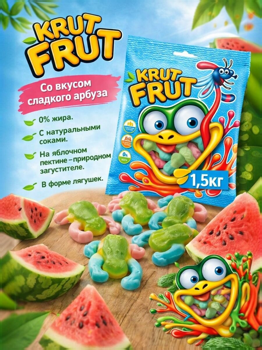 Мармелад жевательный Лягушки 1,5кг