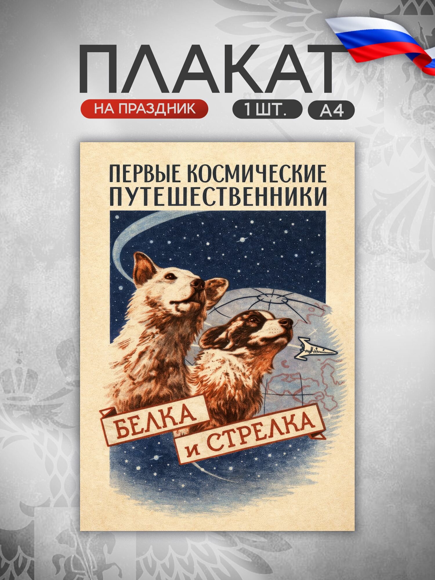 Плакат день космонавтики