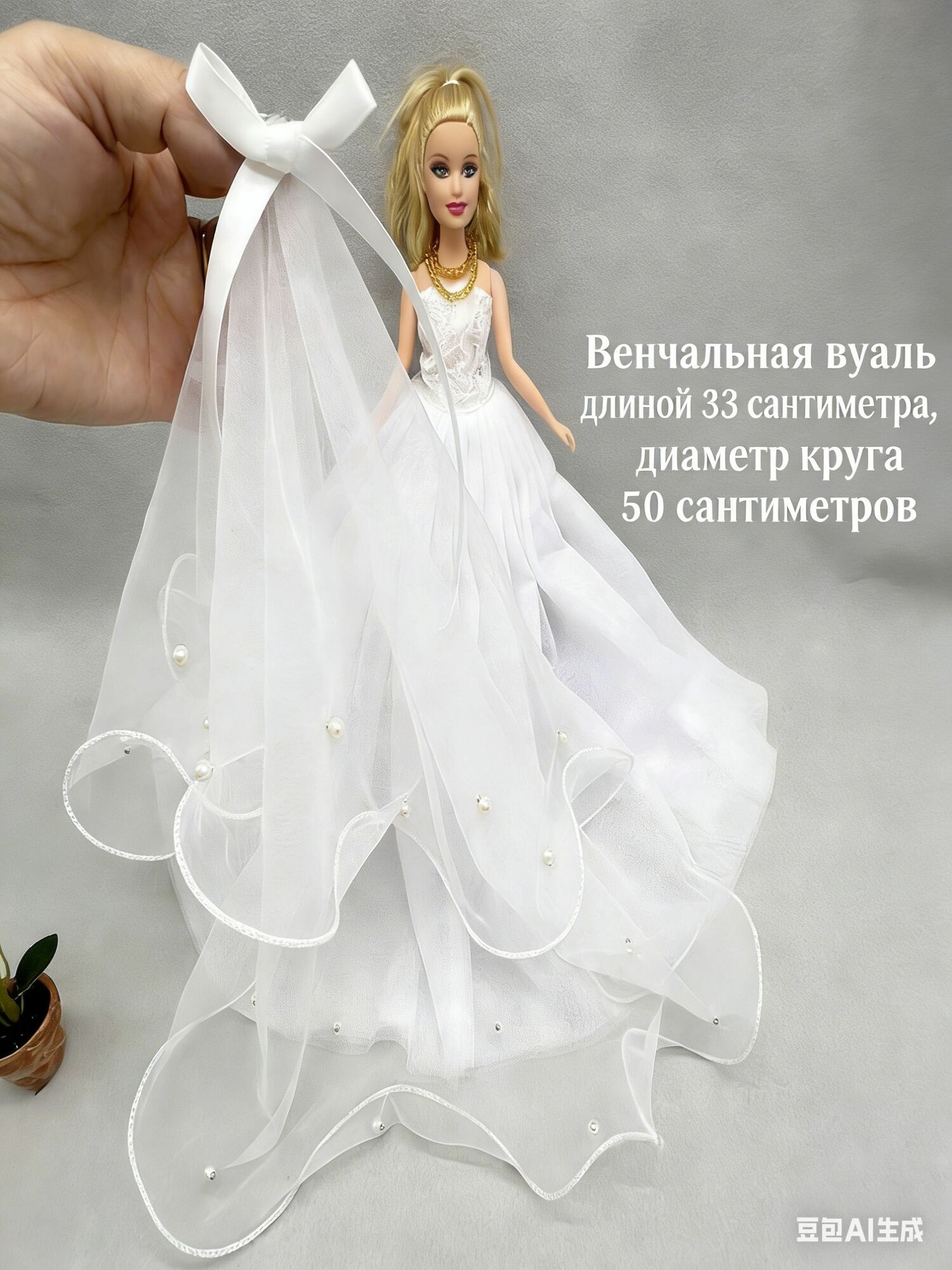 Фата с жемчугом для кукол диаметром 50 см, двойная фата с бабочкой, аксессуар для 1/6 кукол