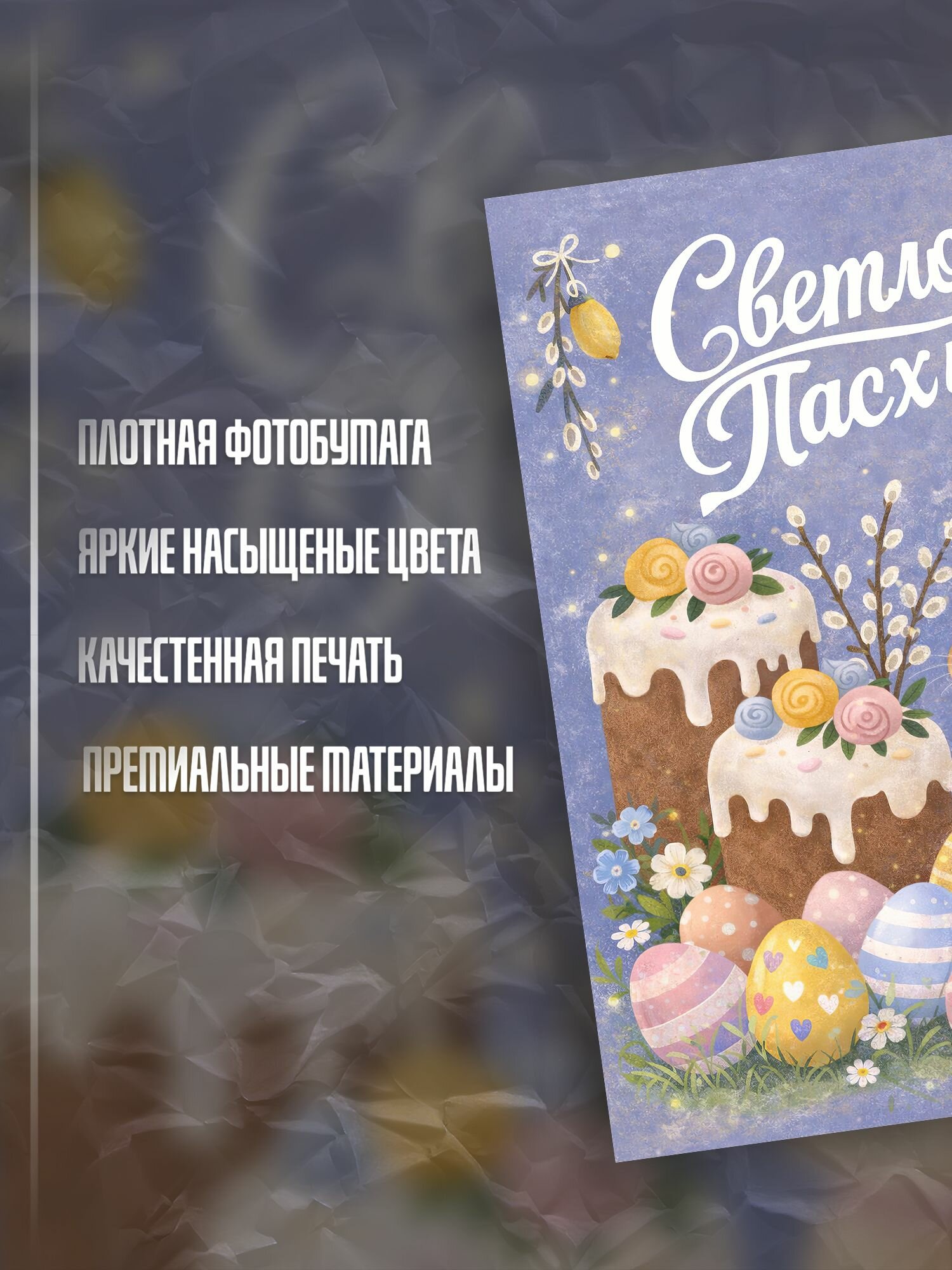 Плакат Пасха — фото 1