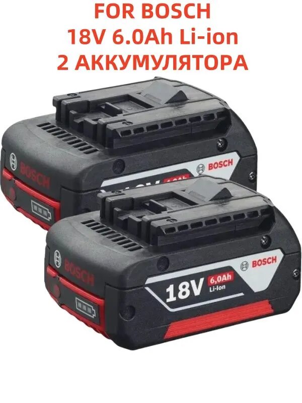 Комплект из 2 аккумуляторов Bosch 18V 6000 мАч GBA для инструментов, быстрая зарядка, 3000 циклов
