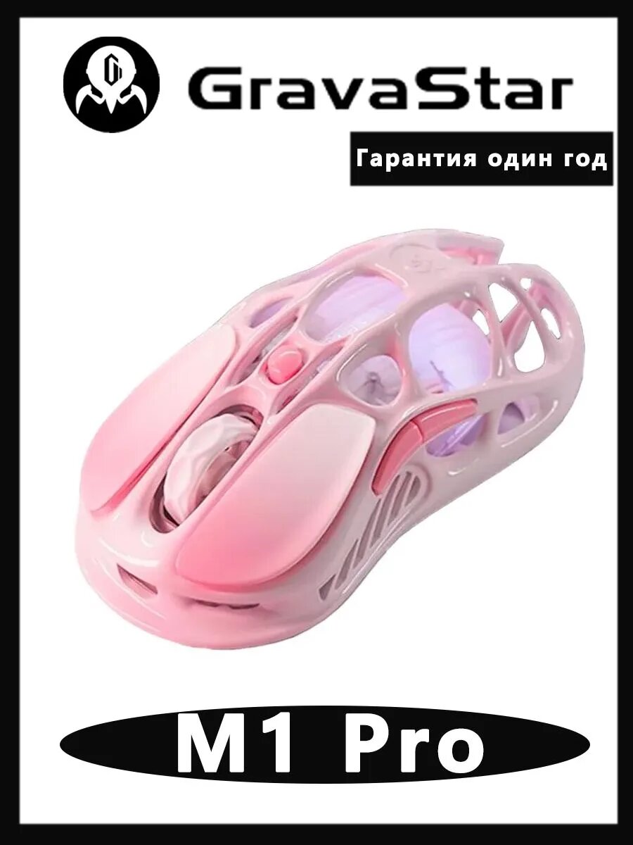 Игровая мышь GravaStar Mercury M1 Pro Special Edition - (Sakura Pink) с поддержкой возврата 4K