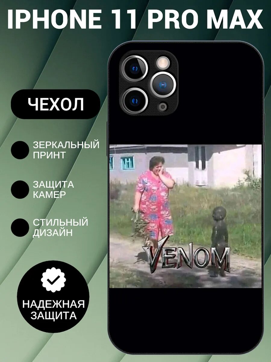 Чехол на iPhone 11 Pro Max с принтом мем venom