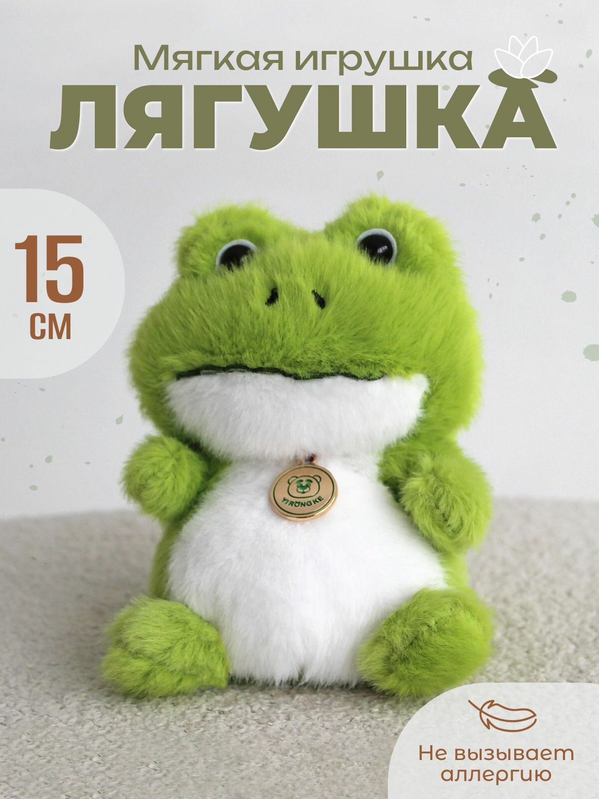 Мягкая игрушка Лягушка