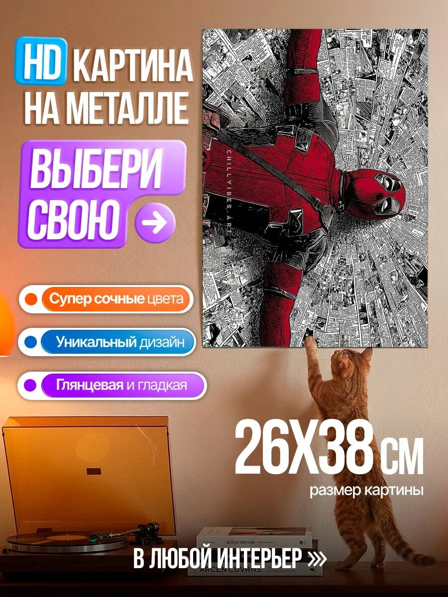 Картина на HD металле Дэдпул в движении