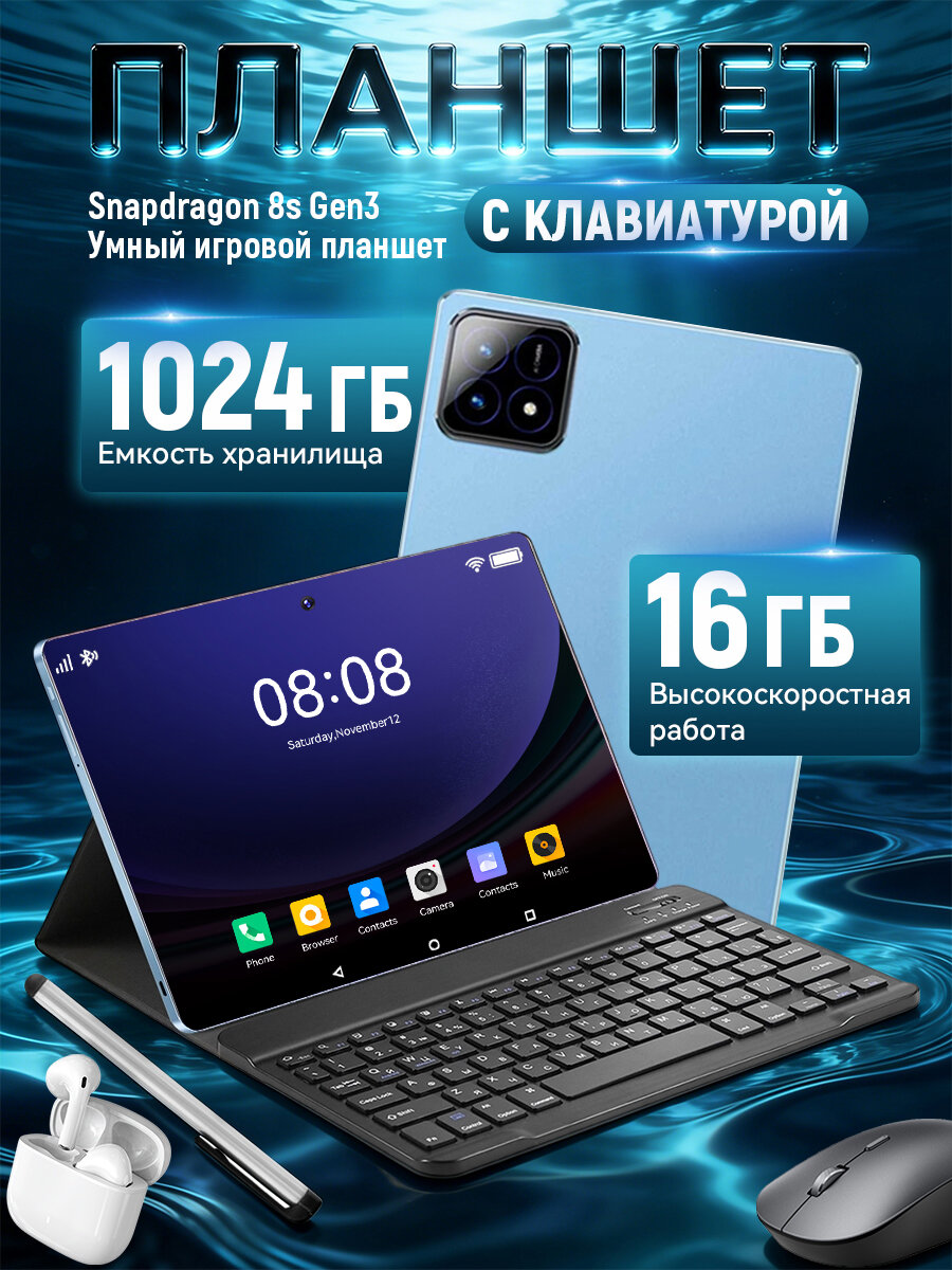 Планшет 11,6" 16ГБ+1ТБ 64МП камера 32МП фронтальная Android 14