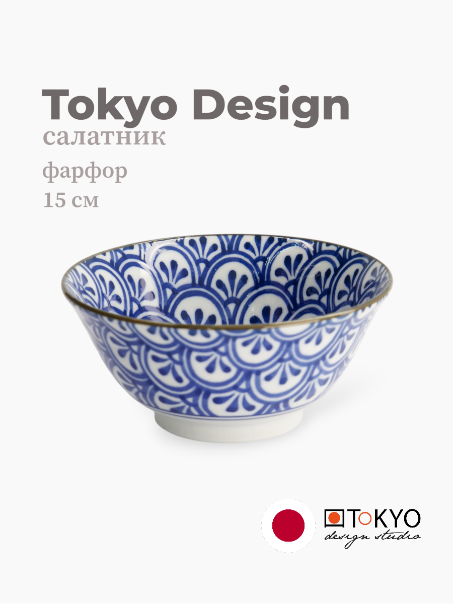 Салатник, Tokyo Design Studio, Mixed bowls, 15 см, фарфор, Япония