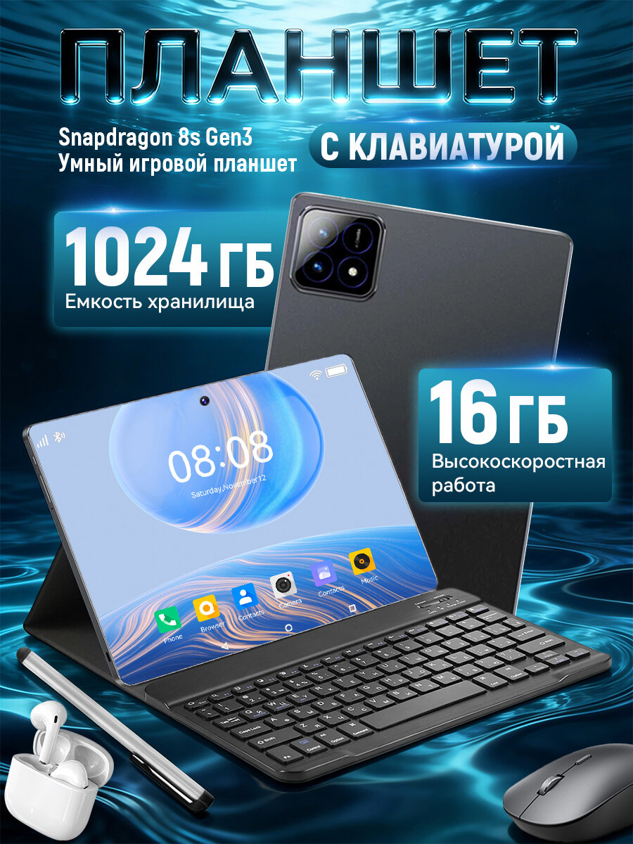 Планшет 11,6" 16+1024 ГБ Snapdragon 8s Gen3 64МП камера Android 14