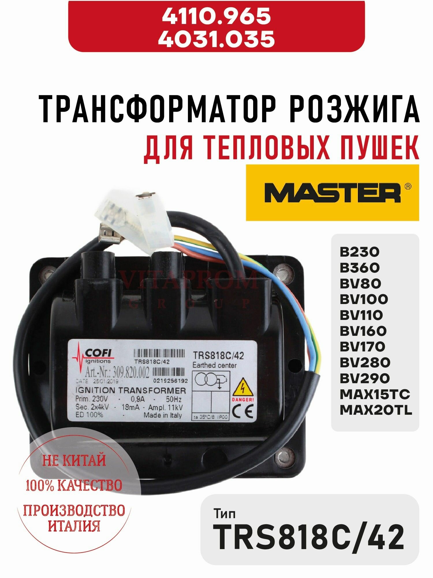 Трансформатор розжига Master 4110.965, 4031.035 для тепловых пушек B230, B360, от BV80 до BV290, MAX15TC, MAX20TL