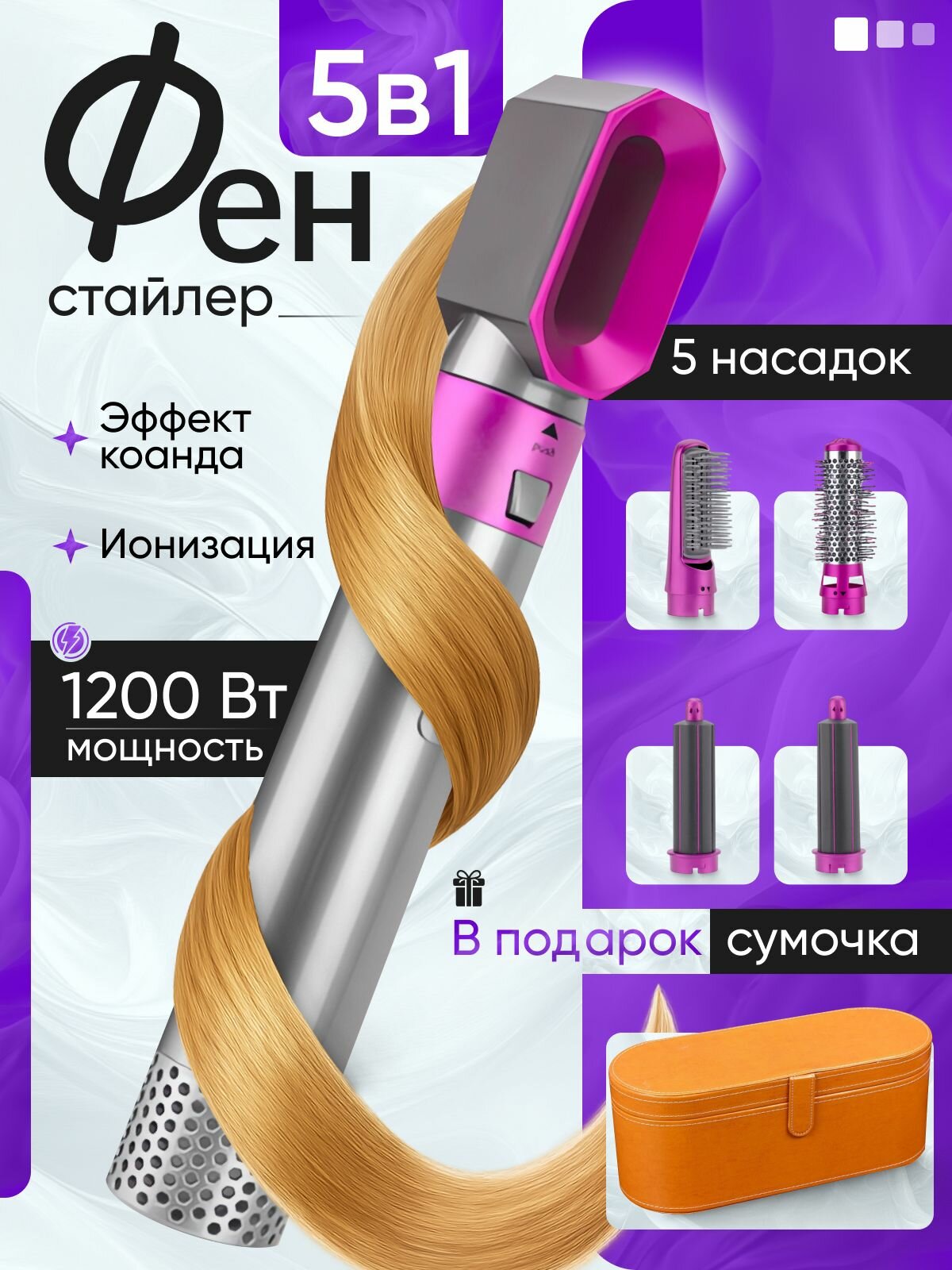 Профессиональный фен стайлер для волос 5 в 1 мощный с насадками: Фен + Щетка + Плойка + Выпрямитель + Мультистайлер