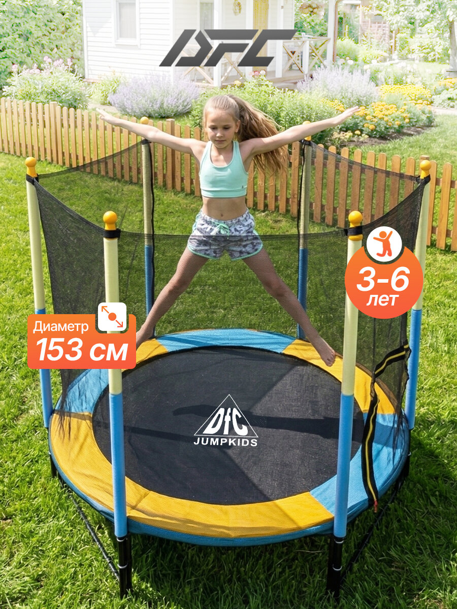 Батут DFC JUMP KIDS 60" желт/син, сетка (150см)