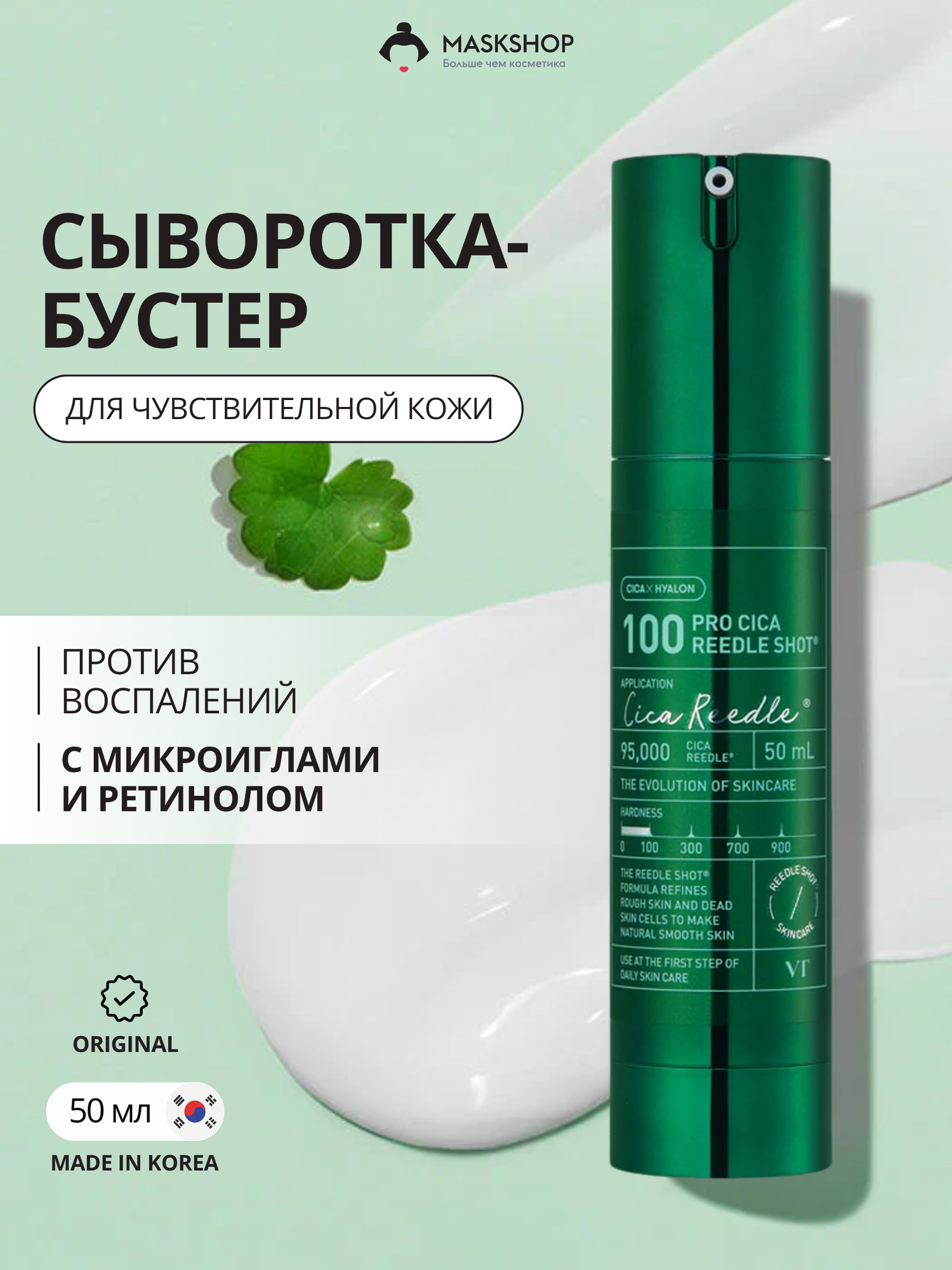 Сыворотка со спикулами и центеллой VT Cosmetics Pro Cica Reedle Shot 100