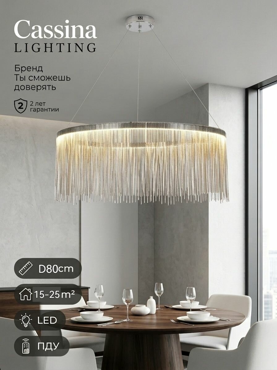 Cassina Люстра, LED, 48 Вт