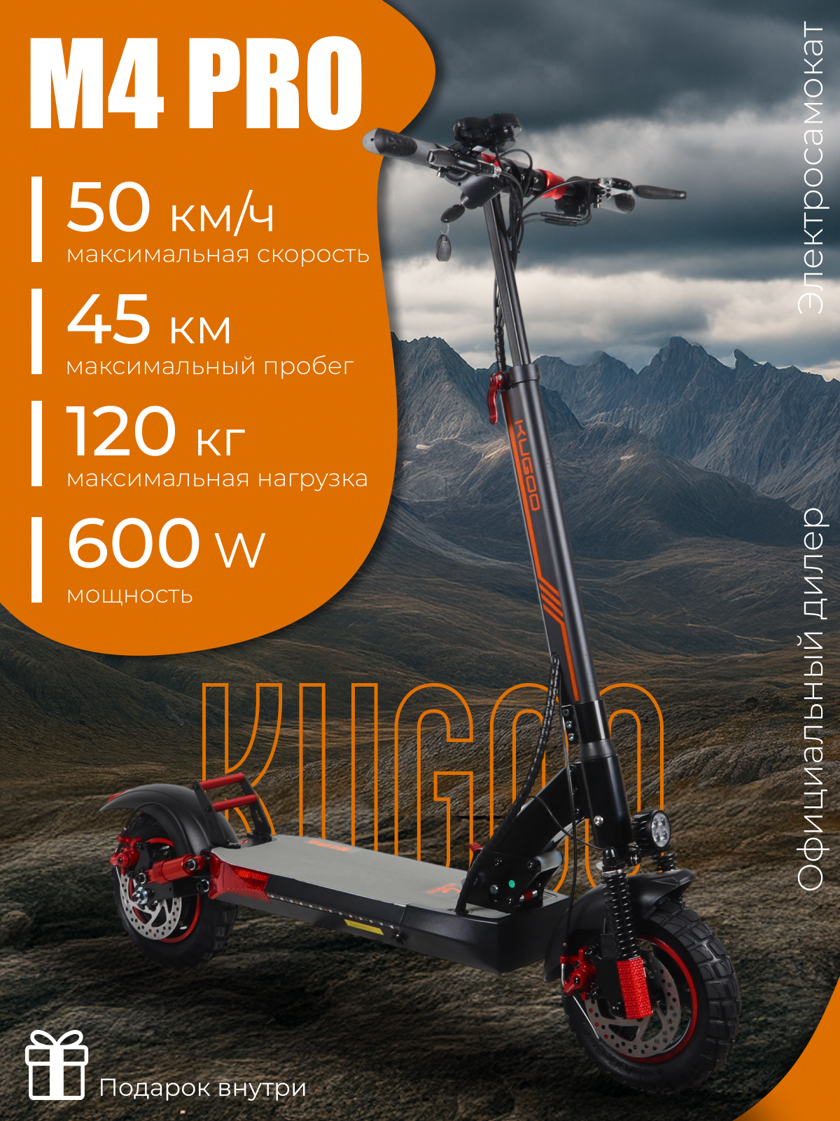 Электросамокат Kugoo Kirin M4 Pro 18Ah, взрослый, с сиденьем, максимальная скорость 50 км/ч, дальность хода 45 км. 2026