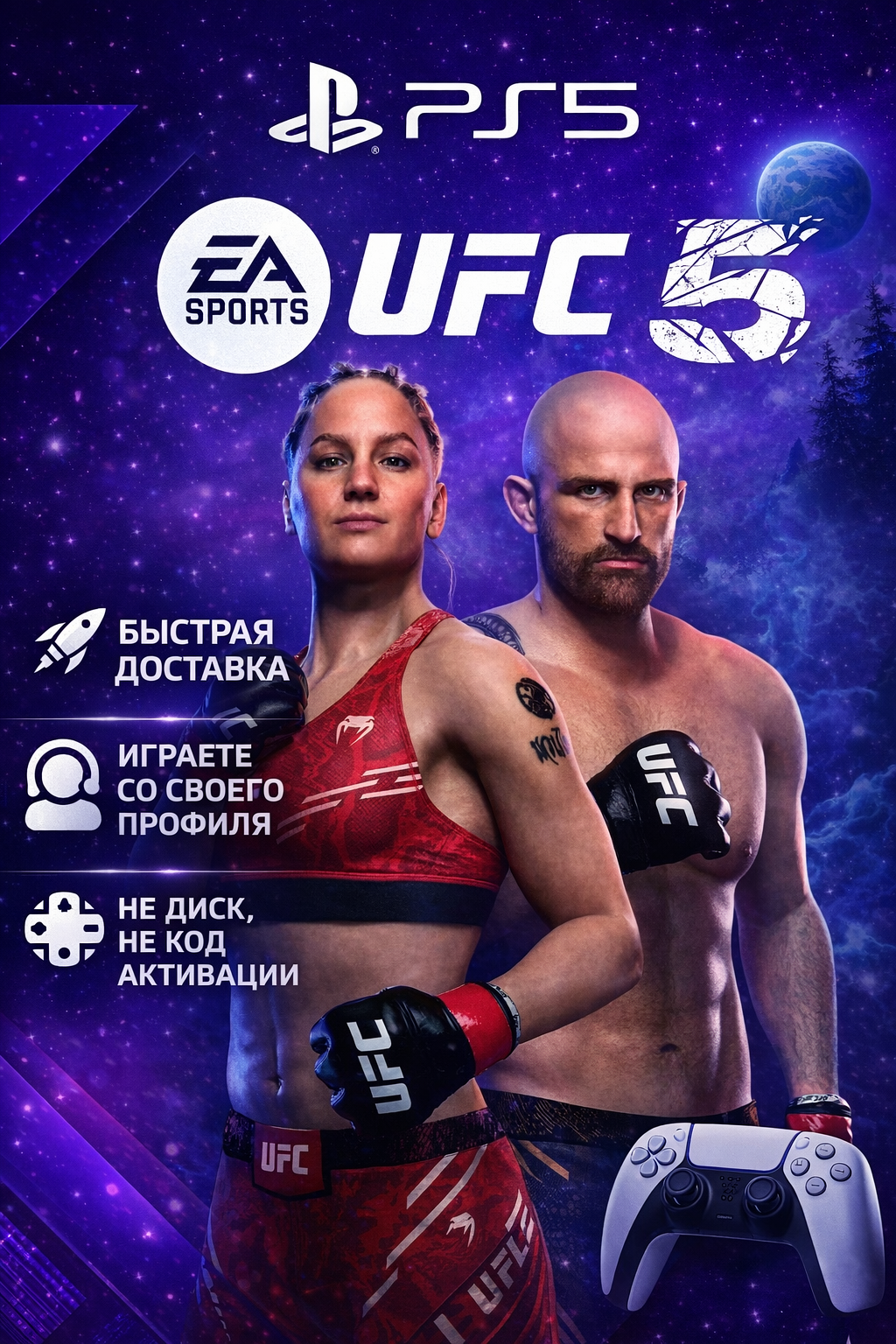 Игра UFC 5 (Standard Edition) для PlayStation 5 (Только PS5)