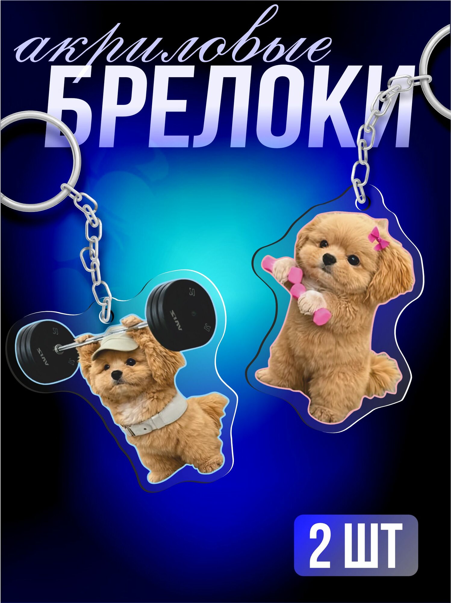 Брелок