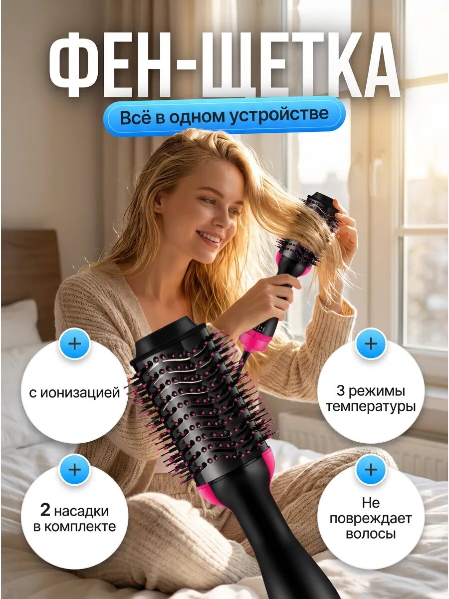 Вращательная мультифункциональная фен-расческа