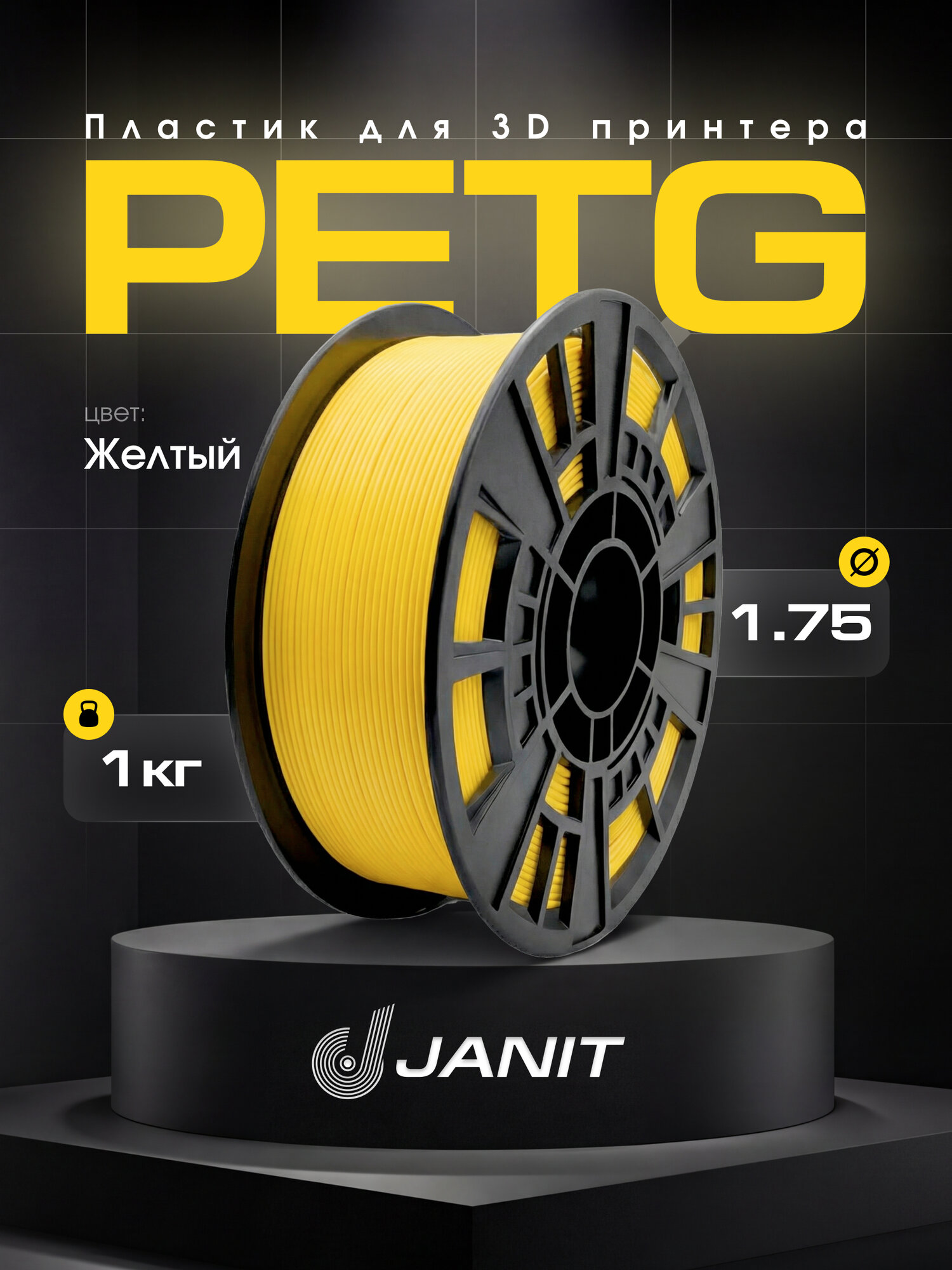Пластик для 3d принтера PETG