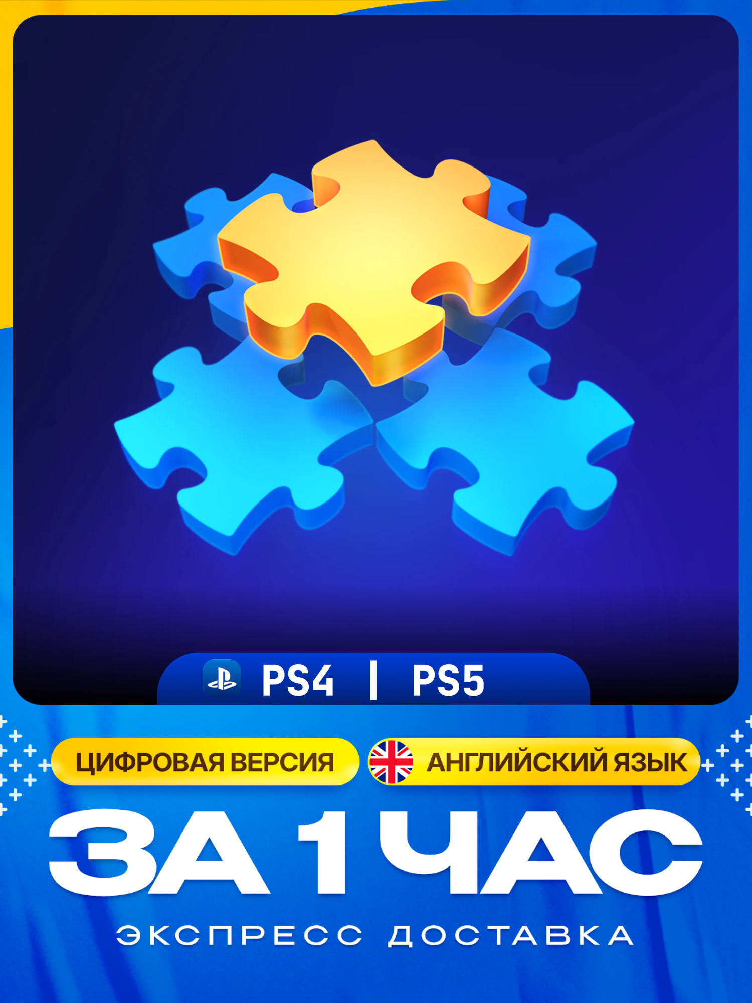 Игра HIQ ACE Unlimited для PS4 и PS5 | Английский язык| PlayStation 4 и 5