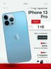 IPhone 13 Pro 1 ТБ Blue - синий