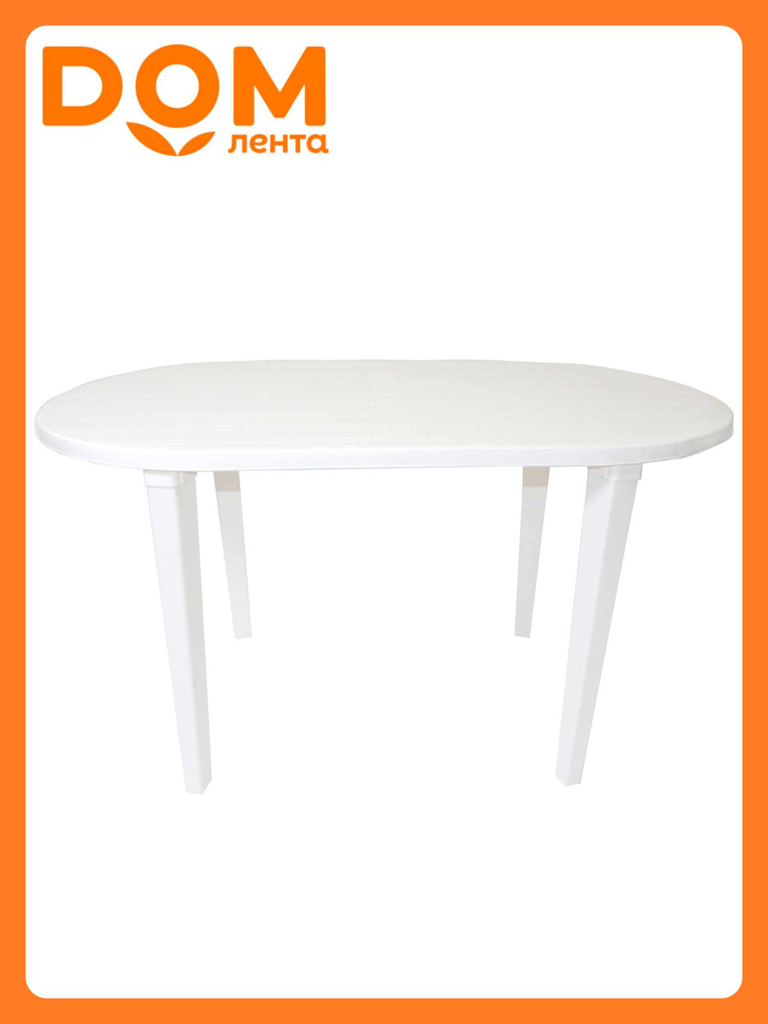 Стол Стандарт пластик, овальный, пластиковый, белый, 140 см x 80 см x 71 см