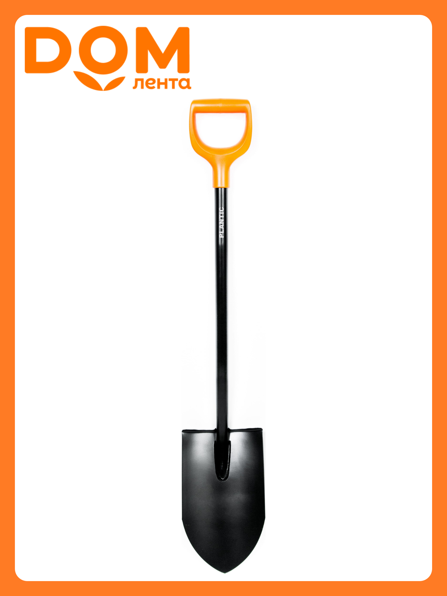 Лопата Plantic Terra, штыковая, нержавеющая сталь, с черенком, 113см